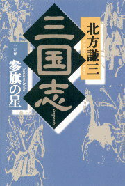 ◆◆◆小口に汚れ、日焼けがあります。中古ですので多少の使用感がありますが、品質には十分に注意して販売しております。迅速・丁寧な発送を心がけております。【毎日発送】 商品状態 著者名 北方謙三 出版社名 角川春樹事務所 発売日 1996年12...