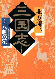 ◆◆◆全体的に汚れ、傷みがあります。中古ですので多少の使用感がありますが、品質には十分に注意して販売しております。迅速・丁寧な発送を心がけております。【毎日発送】 商品状態 著者名 北方謙三 出版社名 角川春樹事務所 発売日 1997年06...