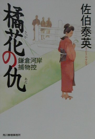 ◆◆◆おおむね良好な状態です。中古商品のため使用感等ある場合がございますが、品質には十分注意して発送いたします。 【毎日発送】 商品状態 著者名 佐伯泰英 出版社名 角川春樹事務所 発売日 2001年03月 ISBN 9784894568396
