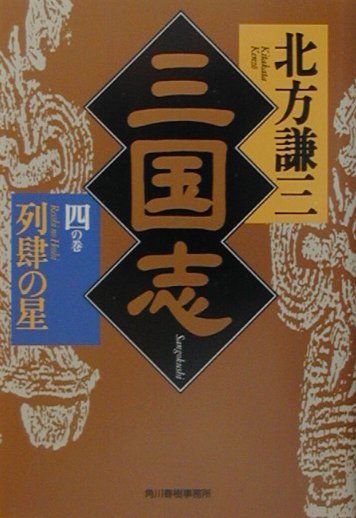 ◆◆◆非常にきれいな状態です。中古商品のため使用感等ある場合がございますが、品質には十分注意して発送いたします。 【毎日発送】 商品状態 著者名 北方謙三 出版社名 角川春樹事務所 発売日 2001年09月 ISBN 9784894568877