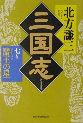 ◆◆◆非常にきれいな状態です。中古商品のため使用感等ある場合がございますが、品質には十分注意して発送いたします。 【毎日発送】 商品状態 著者名 北方謙三 出版社名 角川春樹事務所 発売日 2001年12月 ISBN 9784894569492