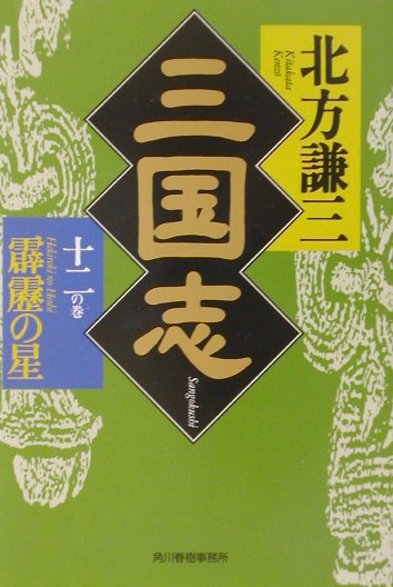 ◆◆◆おおむね良好な状態です。中古商品のため使用感等ある場合がございますが、品質には十分注意して発送いたします。 【毎日発送】 商品状態 著者名 北方謙三 出版社名 角川春樹事務所 発売日 2002年05月 ISBN 9784894569706
