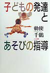 ◆◆◆カバーに日焼け、傷みがあります。中古ですので多少の使用感がありますが、品質には十分に注意して販売しております。迅速・丁寧な発送を心がけております。【毎日発送】 商品状態 著者名 勅使千鶴 出版社名 ひとなる書房 発売日 1999年7月...