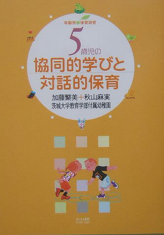 ◆◆◆カバーに傷みがあります。中古ですので多少の使用感がありますが、品質には十分に注意して販売しております。迅速・丁寧な発送を心がけております。【毎日発送】 商品状態 著者名 加藤繁美、秋山麻実 出版社名 ひとなる書房 発売日 2005年0...
