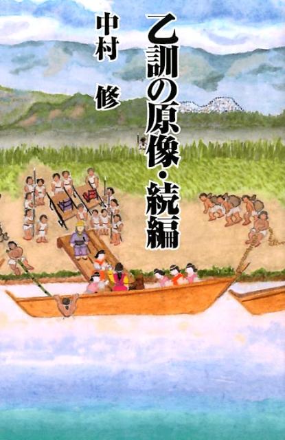 ◆◆◆非常にきれいな状態です。中古商品のため使用感等ある場合がございますが、品質には十分注意して発送いたします。 【毎日発送】 商品状態 著者名 中村修 出版社名 ビレッジプレス 発売日 2012年06月 ISBN 9784894921801