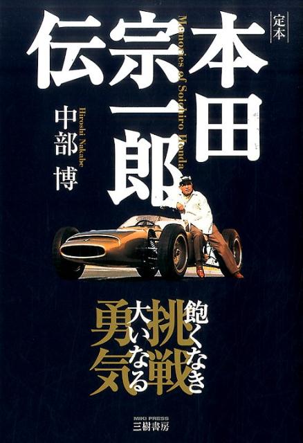 ◆◆◆非常にきれいな状態です。中古商品のため使用感等ある場合がございますが、品質には十分注意して発送いたします。 【毎日発送】 商品状態 著者名 中部博 出版社名 三樹書房 発売日 2017年07月10日 ISBN 9784895226691