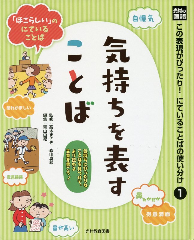 ◆◆◆非常にきれいな状態です。中古商品のため使用感等ある場合がございますが、品質には十分注意して発送いたします。 【毎日発送】 商品状態 著者名 青山由紀、〓木まさき 出版社名 光村教育図書 発売日 2016年12月 ISBN 978489...