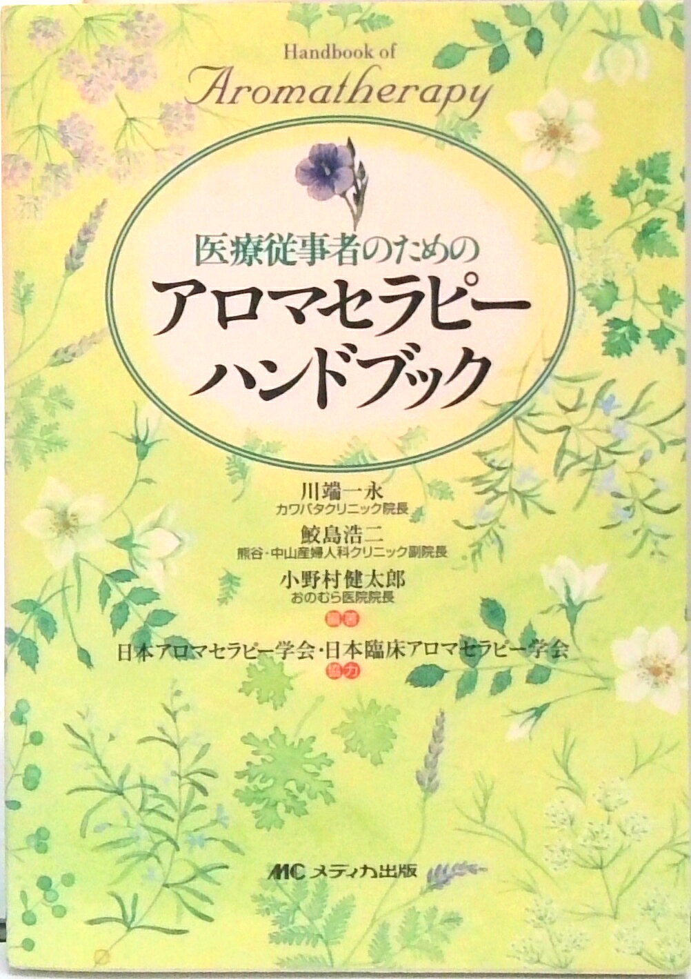 ◆◆◆非常にきれいな状態です。中古商品のため使用感等ある場合がございますが、品質には十分注意して発送いたします。 【毎日発送】 商品状態 著者名 川端一永、鮫島浩二 出版社名 メディカ出版 発売日 1999年10月20日 ISBN 9784...