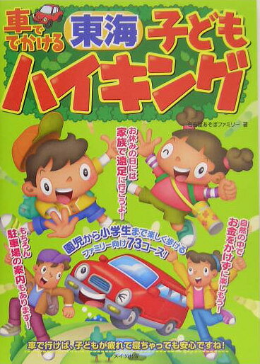 ◆◆◆おおむね良好な状態です。中古商品のため使用感等ある場合がございますが、品質には十分注意して発送いたします。 【毎日発送】 商品状態 著者名 名古屋あそぼファミリ− 出版社名 メイツ出版 発売日 2005年05月 ISBN 978489...