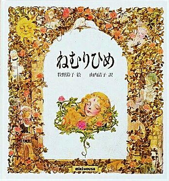 ◆◆◆非常にきれいな状態です。中古商品のため使用感等ある場合がございますが、品質には十分注意して発送いたします。 【毎日発送】 商品状態 著者名 ヤ−コプ・グリム、ヴィルヘルム・グリム 出版社名 三起商行 発売日 1988年05月 ISBN...