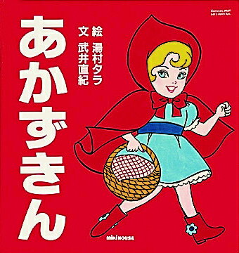 ◆◆◆カバーがありません。中古ですので多少の使用感がありますが、品質には十分に注意して販売しております。迅速・丁寧な発送を心がけております。【毎日発送】 商品状態 著者名 ヤ−コプ・グリム、ヴィルヘルム・グリム 出版社名 三起商行 発売日 ...
