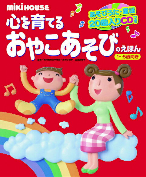 ◆◆◆カバーがありません。中古ですので多少の使用感がありますが、品質には十分に注意して販売しております。迅速・丁寧な発送を心がけております。【毎日発送】 商品状態 著者名 三宮真智子、ミキハウス子育て総研株式会社 出版社名 三起商行 発売日...