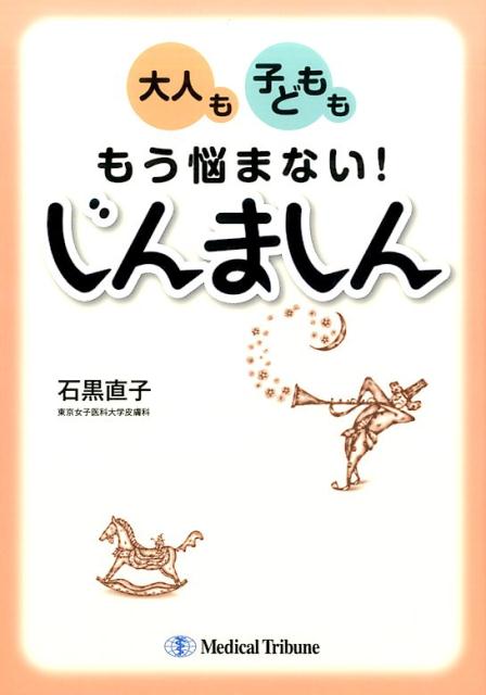 ◆◆◆おおむね良好な状態です。中古商品のため使用感等ある場合がございますが、品質には十分注意して発送いたします。 【毎日発送】 商品状態 著者名 石黒直子 出版社名 メディカルトリビュ−ン 発売日 2016年11月 ISBN 9784895...