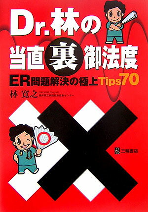 ◆◆◆おおむね良好な状態です。中古商品のため使用感等ある場合がございますが、品質には十分注意して発送いたします。 【毎日発送】 商品状態 著者名 林寛之 出版社名 三輪書店 発売日 2006年4月28日 ISBN 9784895902472