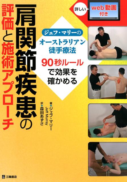 ◆◆◆非常にきれいな状態です。中古商品のため使用感等ある場合がございますが、品質には十分注意して発送いたします。 【毎日発送】 商品状態 著者名 ジェフ・マリー、森田あずさ 出版社名 三輪書店 発売日 2019年07月10日 ISBN 97...