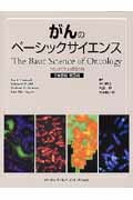 ◆◆◆書き込みがあります。中古ですので多少の使用感がありますが、品質には十分に注意して販売しております。迅速・丁寧な発送を心がけております。【毎日発送】 商品状態 著者名 イアン・F．タノック、谷口直之 出版社名 メディカル・サイエンス・イ...