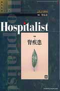 ◆◆◆おおむね良好な状態です。中古商品のため使用感等ある場合がございますが、品質には十分注意して発送いたします。 【毎日発送】 商品状態 著者名 出版社名 メディカル・サイエンス・インタ−ナショナ 発売日 2014年4月11日 ISBN 9...