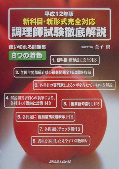 ◆◆◆カバーに傷みがあります。迅速・丁寧な発送を心がけております。【毎日発送】 商品状態 著者名 金子俊 出版社名 メディカルレビュ−社 発売日 2000年04月10日 ISBN 9784896003130