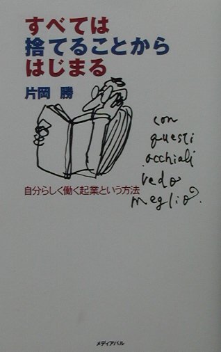 ◆◆◆カバーに汚れがあります。中古ですので多少の使用感がありますが、品質には十分に注意して販売しております。迅速・丁寧な発送を心がけております。【毎日発送】 商品状態 著者名 片岡勝 出版社名 メディアパル 発売日 2001年07月26日 ...