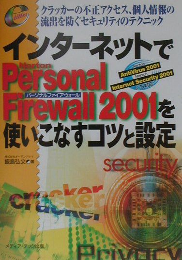 ◆◆◆小口に傷みがあります。迅速・丁寧な発送を心がけております。【毎日発送】 商品状態 著者名 飯島弘文 出版社名 メディア・テック出版 発売日 2001年03月27日 ISBN 9784896271089