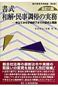 ◆◆◆非常にきれいな状態です。中古商品のため使用感等ある場合がございますが、品質には十分注意して発送いたします。 【毎日発送】 商品状態 著者名 茗茄政信、近藤基 出版社名 民事法研究会 発売日 2006年12月 ISBN 97848962...