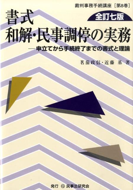◆◆◆おおむね良好な状態です。中古商品のため使用感等ある場合がございますが、品質には十分注意して発送いたします。 【毎日発送】 商品状態 著者名 茗茄政信、近藤基 出版社名 民事法研究会 発売日 2009年04月 ISBN 97848962...