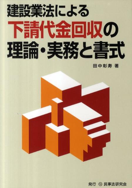 ◆◆◆非常にきれいな状態です。中古商品のため使用感等ある場合がございますが、品質には十分注意して発送いたします。 【毎日発送】 商品状態 著者名 田中彰寿 出版社名 民事法研究会 発売日 2011年03月 ISBN 9784896286762