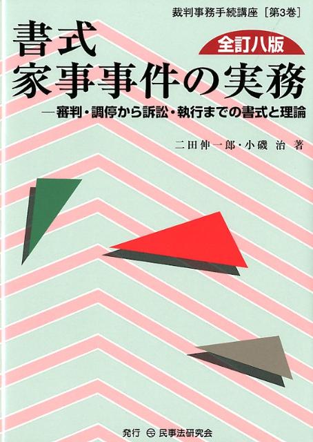 ◆◆◆非常にきれいな状態です。中古商品のため使用感等ある場合がございますが、品質には十分注意して発送いたします。 【毎日発送】 商品状態 著者名 二田伸一郎、小磯治 出版社名 民事法研究会 発売日 2012年01月 ISBN 9784896...