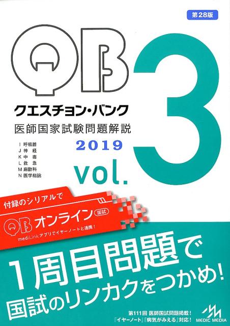◆◆◆全体的に使用感があります。カバーがありません。中古ですので多少の使用感がありますが、品質には十分に注意して販売しております。迅速・丁寧な発送を心がけております。【毎日発送】 商品状態 著者名 国試対策問題編集委員会 出版社名 メディッ...