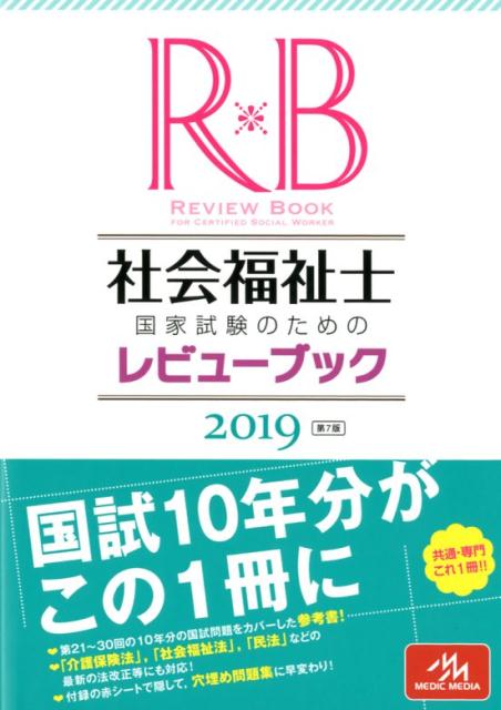 ◆◆◆書き込みがあります。中古ですので多少の使用感がありますが、品質には十分に注意して販売しております。迅速・丁寧な発送を心がけております。【毎日発送】 商品状態 著者名 医療情報科学研究所 出版社名 メディックメディア 発売日 2018年...