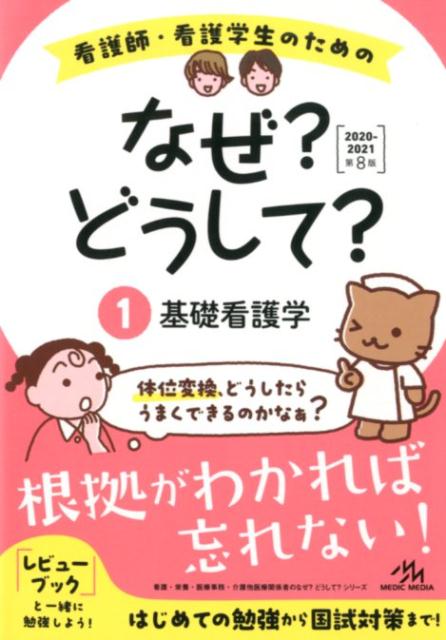 ◆◆◆カバーに日焼けがあります。中古ですので多少の使用感がありますが、品質には十分に注意して販売しております。迅速・丁寧な発送を心がけております。【毎日発送】 商品状態 著者名 医療情報科学研究所 出版社名 メディックメディア 発売日 20...