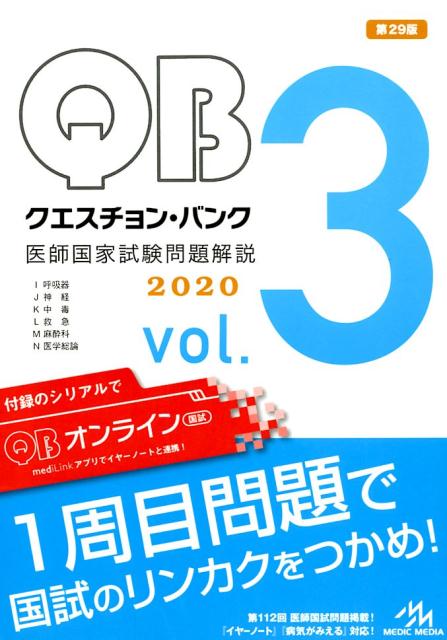 ◆◆◆非常にきれいな状態です。中古商品のため使用感等ある場合がございますが、品質には十分注意して発送いたします。 【毎日発送】 商品状態 著者名 国試対策問題編集委員会 出版社名 メディックメディア 発売日 2019年02月28日 ISBN...