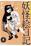◆◆◆非常にきれいな状態です。中古商品のため使用感等ある場合がございますが、品質には十分注意して発送いたします。 【毎日発送】 商品状態 著者名 影山理一 出版社名 マイクロマガジン社 発売日 2012年6月21日 ISBN 9784896...