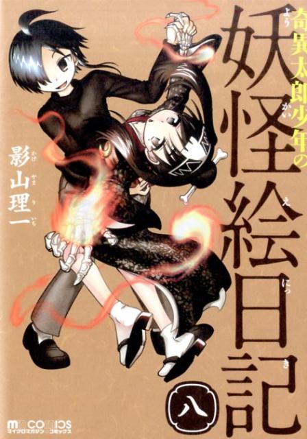 ◆◆◆おおむね良好な状態です。中古商品のため使用感等ある場合がございますが、品質には十分注意して発送いたします。 【毎日発送】 商品状態 著者名 影山理一 出版社名 マイクロマガジン社 発売日 2016年9月28日 ISBN 9784896...