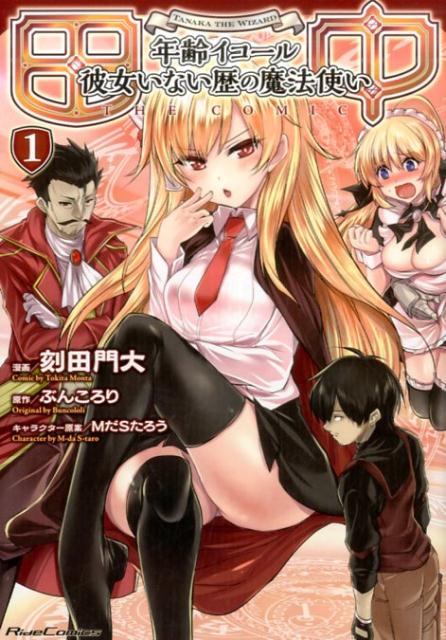 ◆◆◆小口に日焼けがあります。中古ですので多少の使用感がありますが、品質には十分に注意して販売しております。迅速・丁寧な発送を心がけております。【毎日発送】 商品状態 著者名 刻田門大、ぶんころり 出版社名 マイクロマガジン社 発売日 20...
