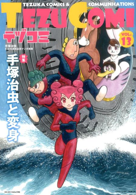 ◆◆◆おおむね良好な状態です。中古商品のため使用感等ある場合がございますが、品質には十分注意して発送いたします。 【毎日発送】 商品状態 著者名 テヅコミ編集部 出版社名 マイクロマガジン社 発売日 2019年10月13日 ISBN 978...