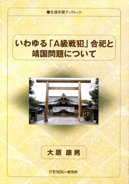 ◆◆◆おおむね良好な状態です。中古商品のため使用感等ある場合がございますが、品質には十分注意して発送いたします。 【毎日発送】 商品状態 著者名 大原康男 出版社名 モラロジ−道徳教育財団 発売日 2008年11月 ISBN 9784896...