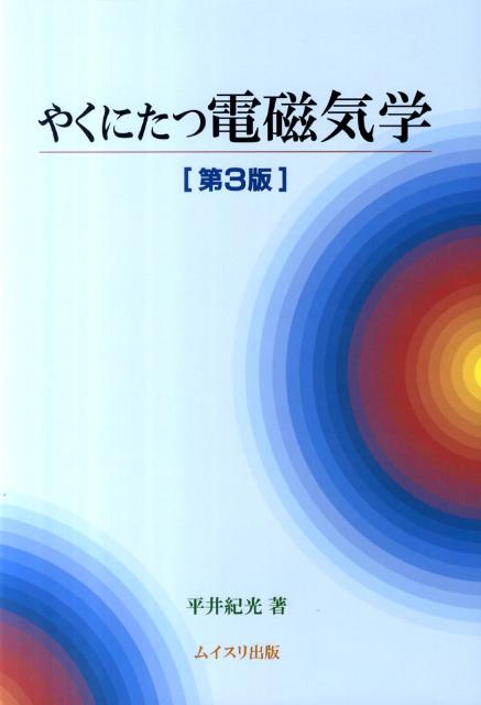 ◆◆◆小口に傷みがあります。中古ですので多少の使用感がありますが、品質には十分に注意して販売しております。迅速・丁寧な発送を心がけております。【毎日発送】 商品状態 著者名 平井紀光 出版社名 ムイスリ出版 発売日 2011年09月 ISB...