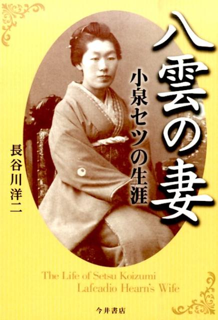 ◆◆◆おおむね良好な状態です。中古商品のため使用感等ある場合がございますが、品質には十分注意して発送いたします。 【毎日発送】 商品状態 著者名 長谷川洋二 出版社名 今井書店（米子） 発売日 2014年05月21日 ISBN 978489...
