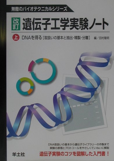 ◆◆◆おおむね良好な状態です。中古商品のため使用感等ある場合がございますが、品質には十分注意して発送いたします。 【毎日発送】 商品状態 著者名 田村隆明 出版社名 羊土社 発売日 2001年3月26日 ISBN 9784897069142