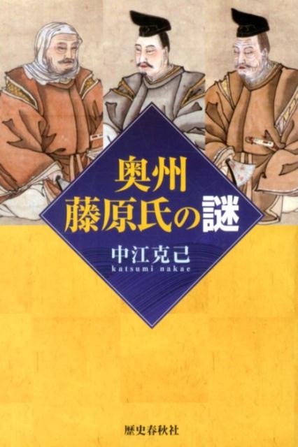 ◆◆◆非常にきれいな状態です。中古商品のため使用感等ある場合がございますが、品質には十分注意して発送いたします。 【毎日発送】 商品状態 著者名 中江克己 出版社名 歴史春秋出版 発売日 2014年04月 ISBN 9784897578248