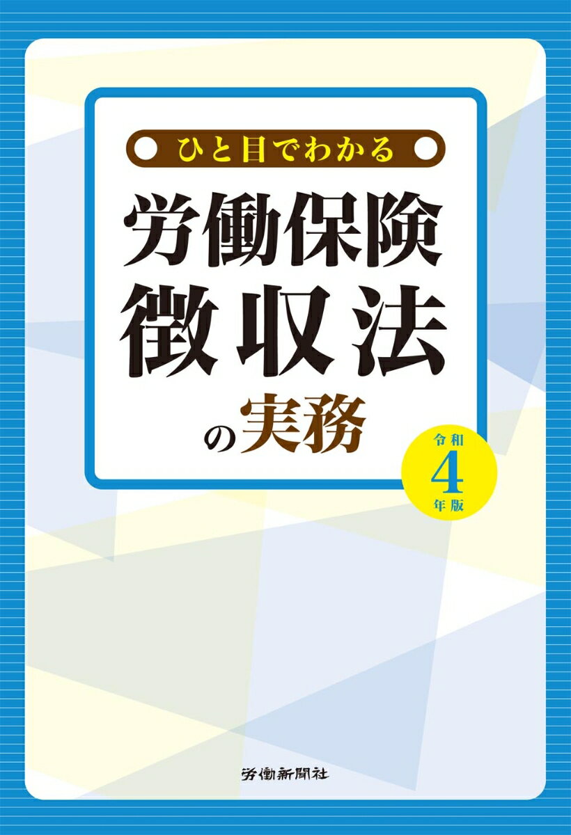 ◆◆◆おおむね良好な状態です。中古商品のため使用感等ある場合がございますが、品質には十分注意して発送いたします。 【毎日発送】 商品状態 著者名 労働新聞社 出版社名 労働新聞社 発売日 2022年03月30日 ISBN 978489761...