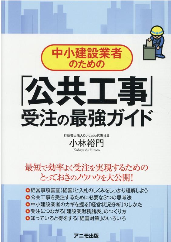 ◆◆◆非常にきれいな状態です。中古商品のため使用感等ある場合がございますが、品質には十分注意して発送いたします。 【毎日発送】 商品状態 著者名 小林裕門 出版社名 アニモ出版 発売日 2021年8月10日 ISBN 9784897952529