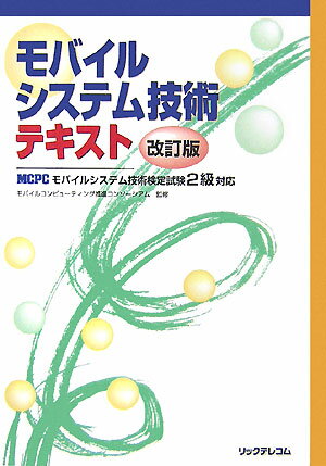 ◆◆◆おおむね良好な状態です。中古商品のため使用感等ある場合がございますが、品質には十分注意して発送いたします。 【毎日発送】 商品状態 著者名 モバイルコンピュ−ティング推進コンソ−シ 出版社名 リックテレコム 発売日 2007年08月 ...