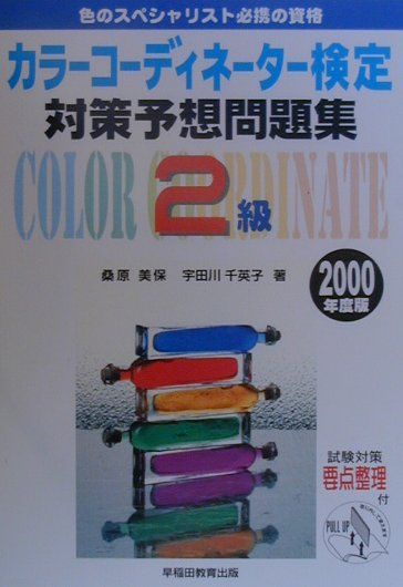 ◆◆◆全体的に使用感があります。書き込みがあります。中古ですので多少の使用感がありますが、品質には十分に注意して販売しております。迅速・丁寧な発送を心がけております。【毎日発送】 商品状態 著者名 桑原美保 出版社名 早稲田教育出版 発売日...