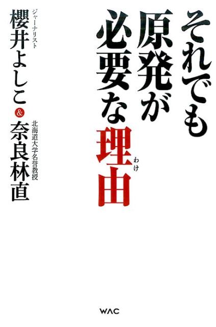 ◆◆◆おおむね良好な状態です。中古商品のため使用感等ある場合がございますが、品質には十分注意して発送いたします。 【毎日発送】 商品状態 著者名 櫻井よしこ、奈良林直 出版社名 ワック 発売日 2017年6月1日 ISBN 97848983...