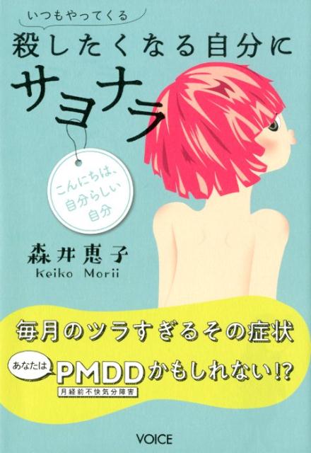 ◆◆◆非常にきれいな状態です。中古商品のため使用感等ある場合がございますが、品質には十分注意して発送いたします。 【毎日発送】 商品状態 著者名 森井恵子 出版社名 ヴォイス 発売日 2019年10月15日 ISBN 9784899764984