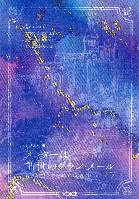 ◆◆◆おおむね良好な状態です。中古商品のため使用感等ある場合がございますが、品質には十分注意して発送いたします。 【毎日発送】 商品状態 著者名 もりえみ 出版社名 ヴォイス 発売日 2023年06月10日 ISBN 9784899765493