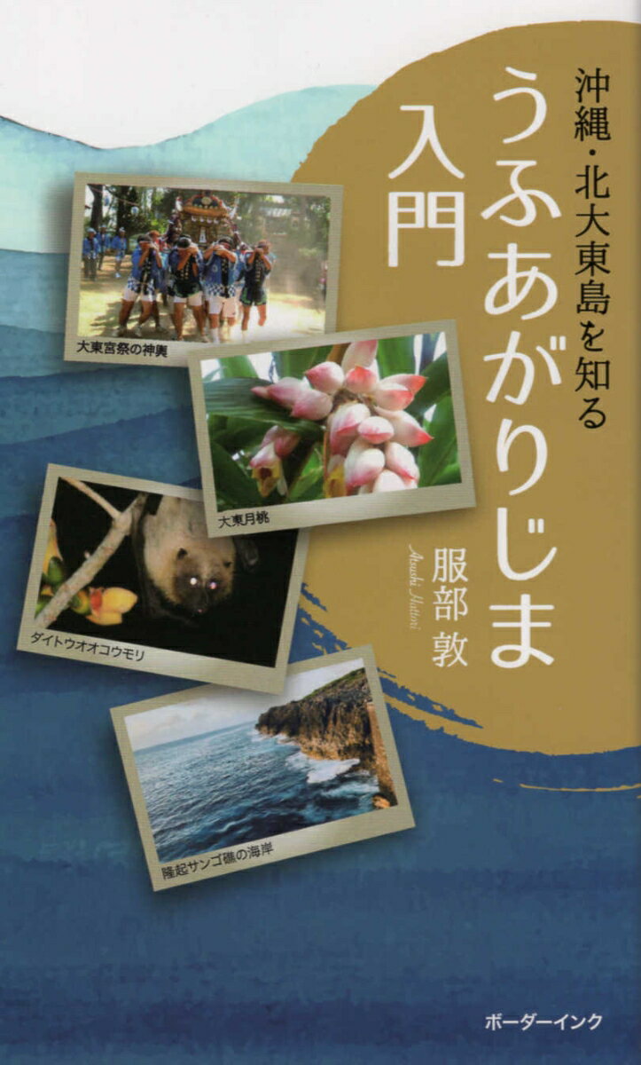 ◆◆◆非常にきれいな状態です。中古商品のため使用感等ある場合がございますが、品質には十分注意して発送いたします。 【毎日発送】 商品状態 著者名 服部敦 出版社名 ボ−ダ−インク 発売日 2018年07月10日 ISBN 978489982...