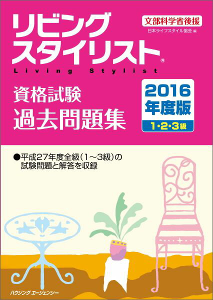 ◆◆◆非常にきれいな状態です。中古商品のため使用感等ある場合がございますが、品質には十分注意して発送いたします。 【毎日発送】 商品状態 著者名 編集:日本ライフスタイル協会 出版社名 ハウジングエージェンシー 発売日 2016年5月 IS...